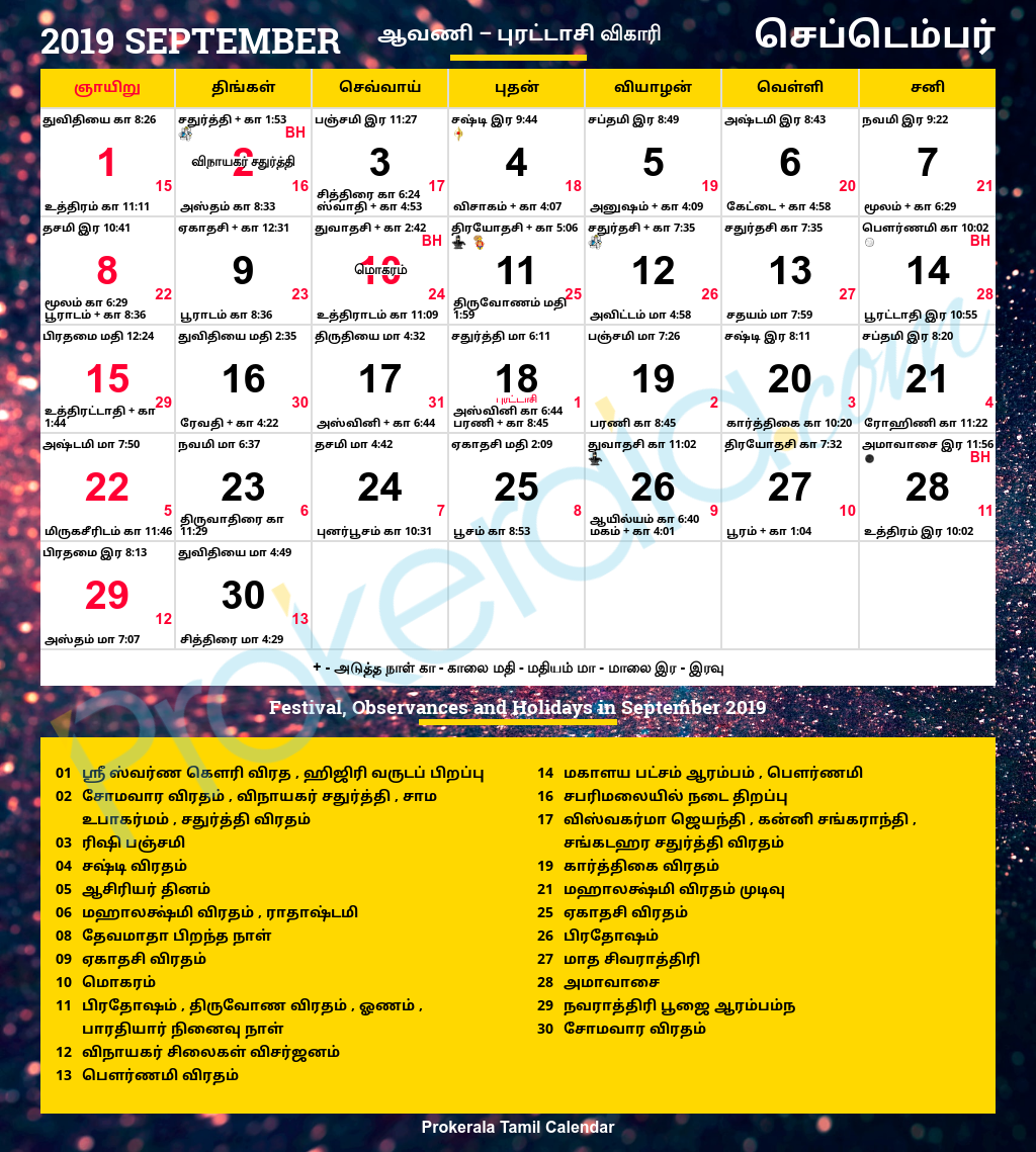 Tamil Calendar 2019 September Tamil Calendar 2019 September