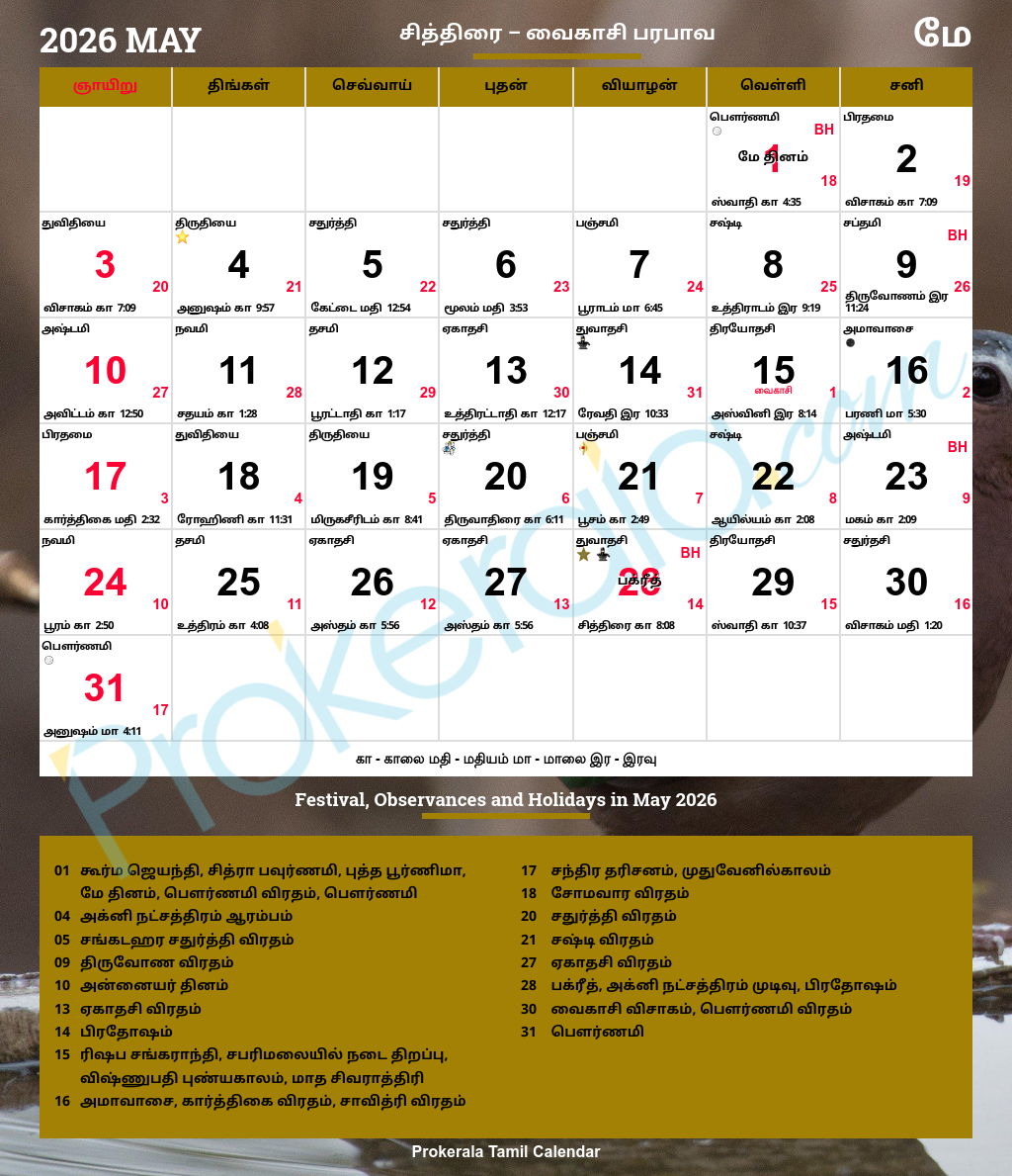 Tamil Calendar 2026 | Tamil Nadu Festivals | Tamil Nadu Holidays 2026