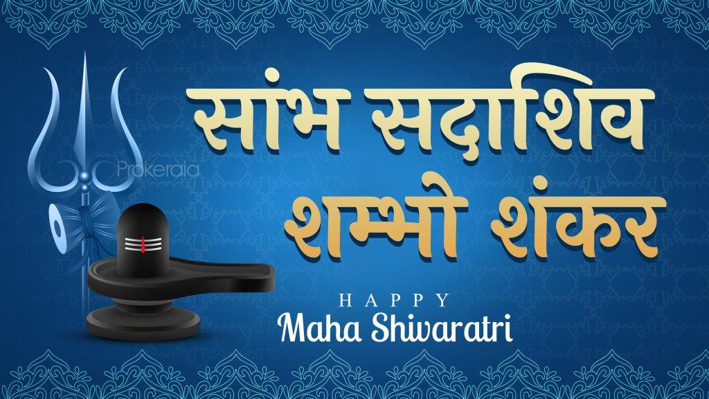 Maha Shivarathri Wishes 2026 | Maha Shivarathri Whatsapp Status Images