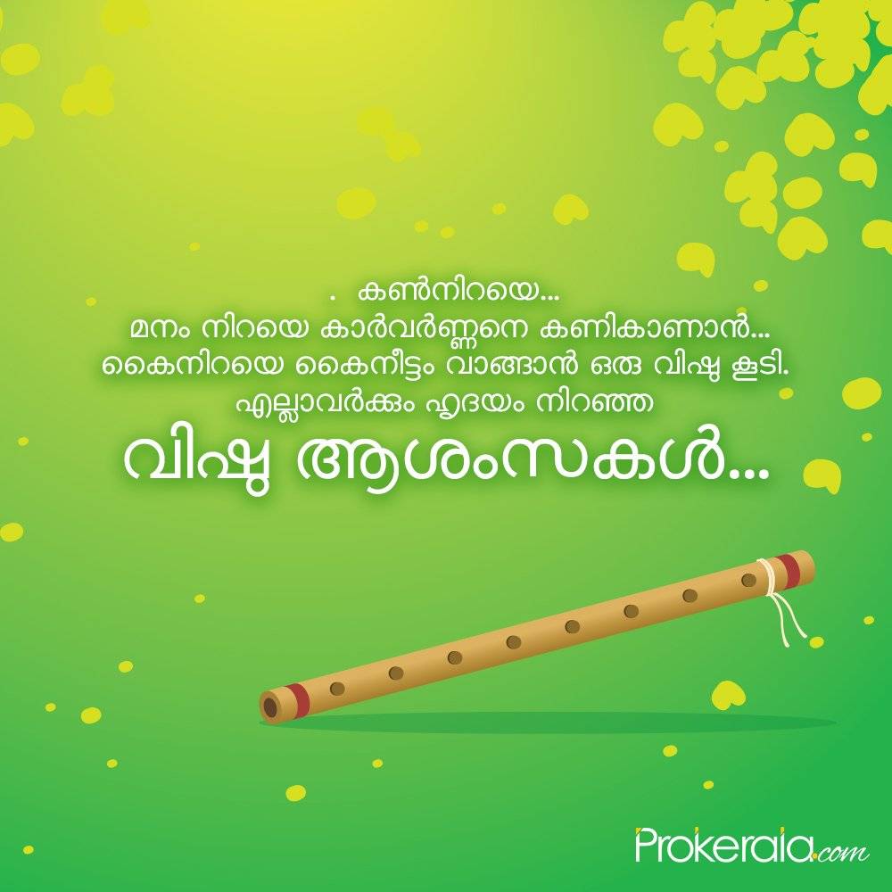 Special Vishu 2020 greetings cards, wishes, images, stickers in Malayalam