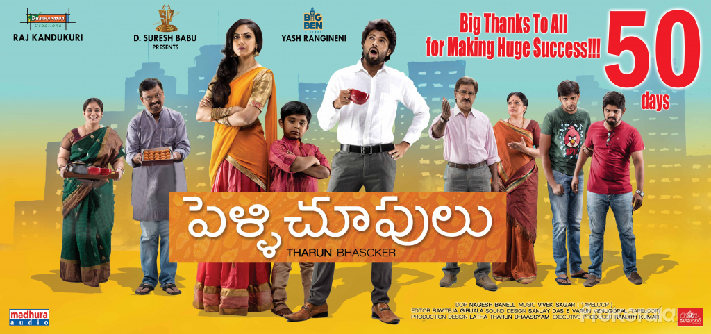 Pelli Choopulu Movie Wallpapers, Posters & Stills