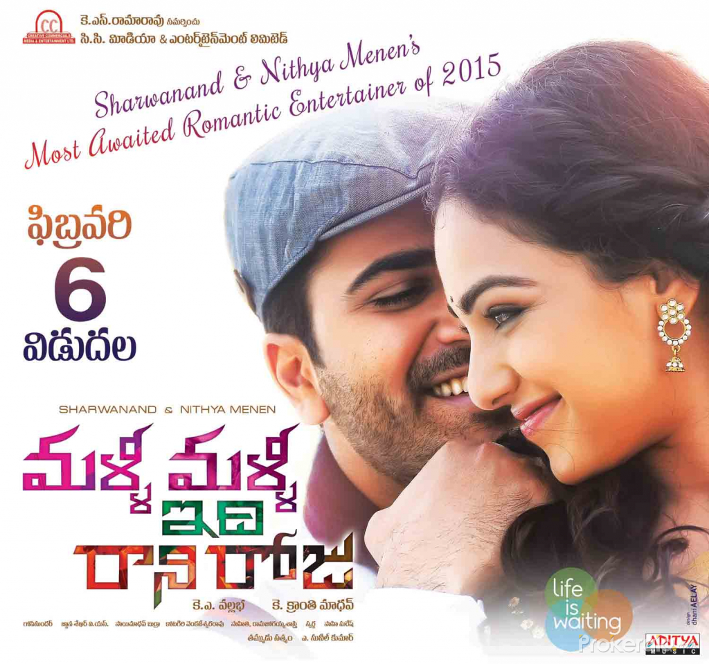 Malli Malli Idi Rani Roju Movie Wallpapers, Posters & Stills