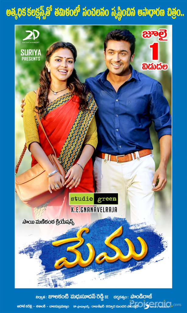 Memu Movie Wallpapers, Posters & Stills