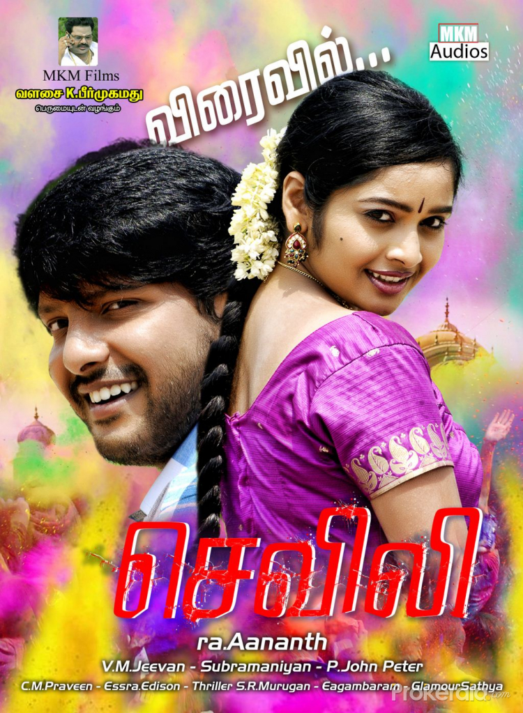 Seveli Movie Wallpapers, Posters & Stills