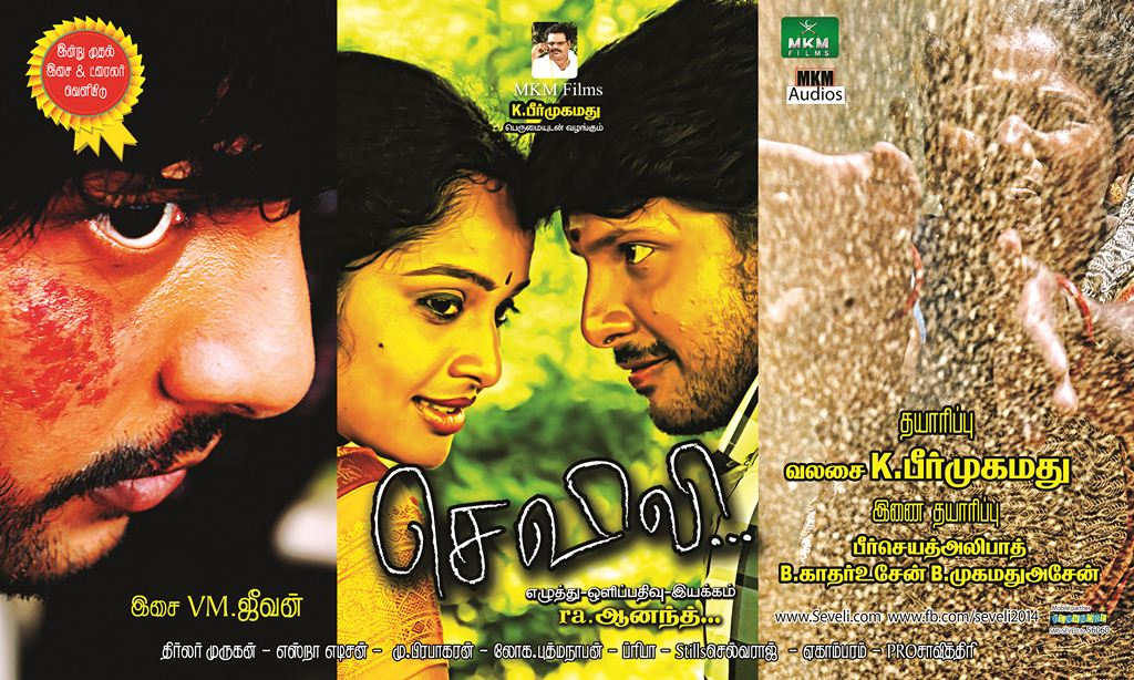 Seveli Movie Wallpapers, Posters & Stills