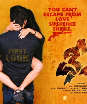 Dheevara Movie Cast, Review, Wallpapers & Trailer