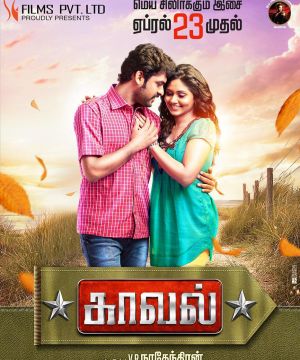 Kaaval Movie Cast, Review, Wallpapers & Trailer