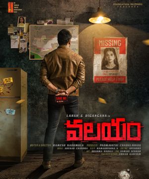 Valayam Movie Cast, Review, Wallpapers & Trailer