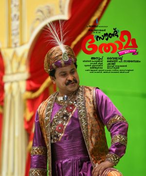 Sound Thoma Movie Cast, Review, Wallpapers & Trailer