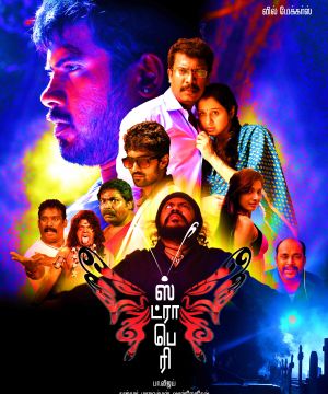 Strawberry Movie Cast, Review, Wallpapers & Trailer