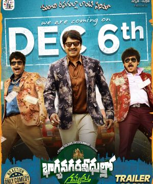 Bhagya Nagara Veedhullo Gammathu Movie Cast, Review, Wallpapers & Trailer