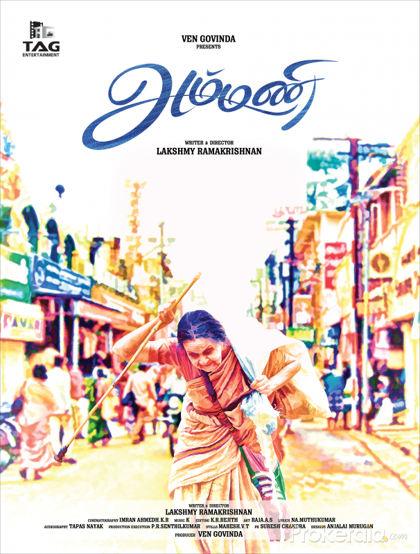 Ammani Movie Wallpapers, Posters & Stills