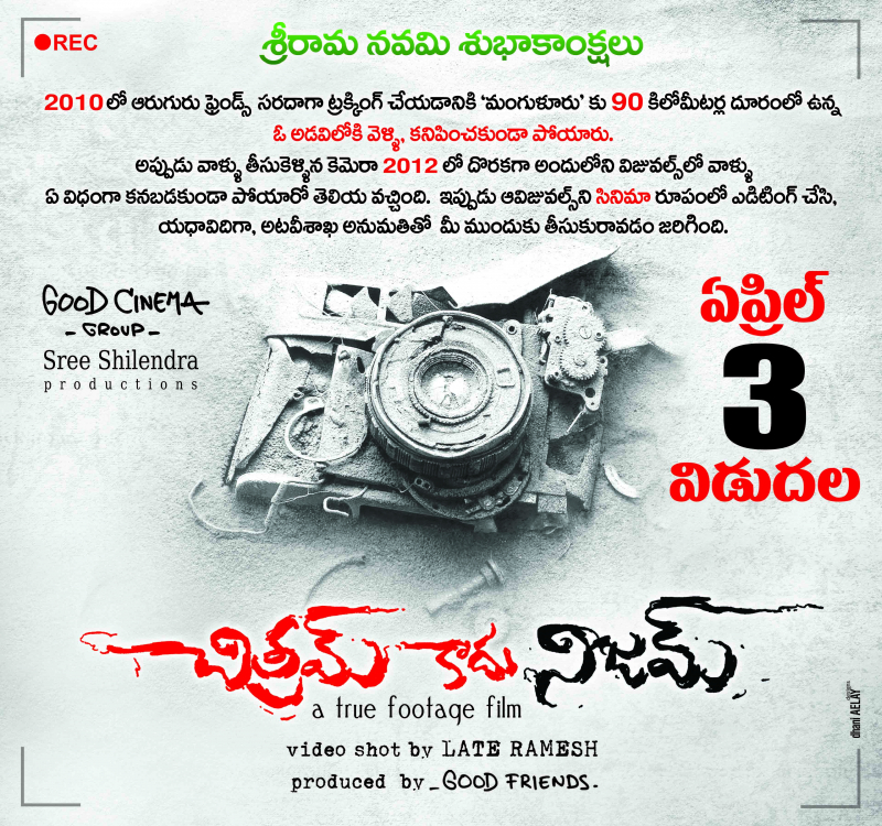 Chitram Kadu Nijam Movie Wallpapers, Posters & Stills