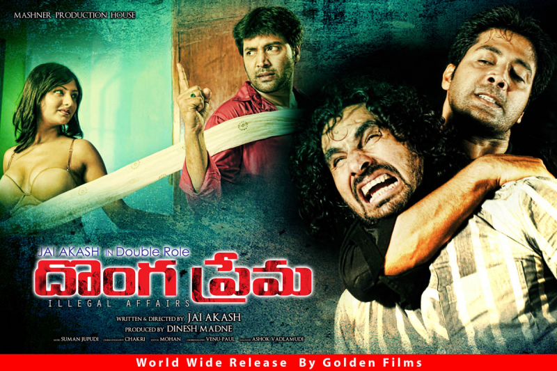 Donga Prema Movie Wallpapers, Posters & Stills
