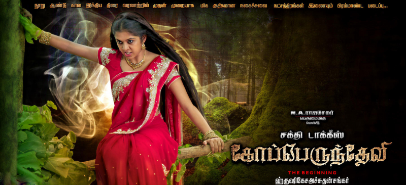 Kopperundevi Movie Wallpapers, Posters & Stills