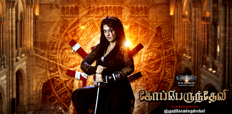 Kopperundevi Movie Wallpapers, Posters & Stills