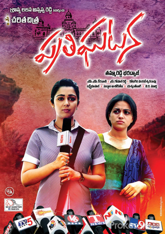 Prathighatana Movie Wallpapers, Posters & Stills