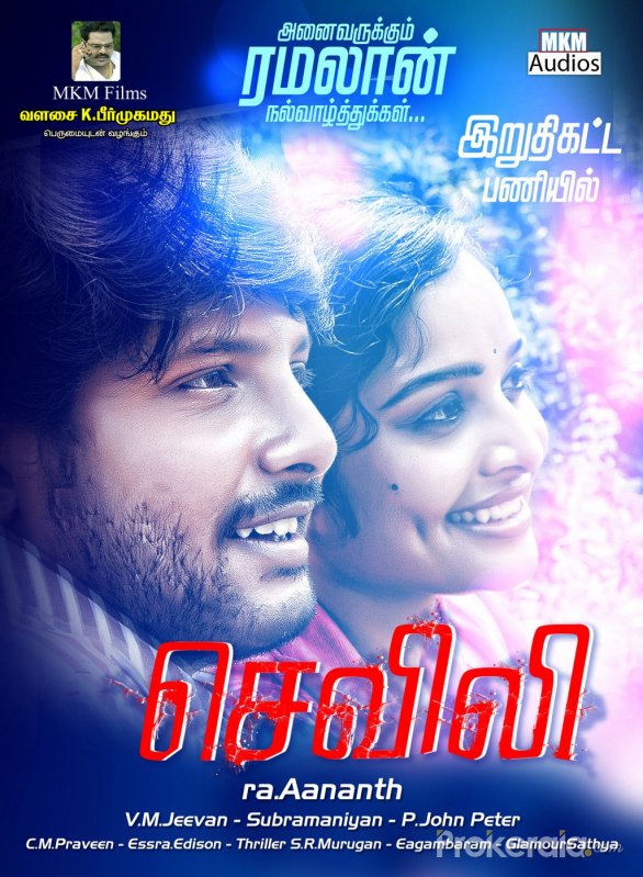 Seveli Movie Wallpapers, Posters & Stills