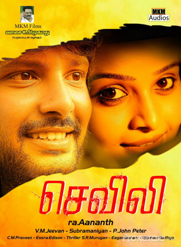 Seveli Movie Wallpapers, Posters & Stills