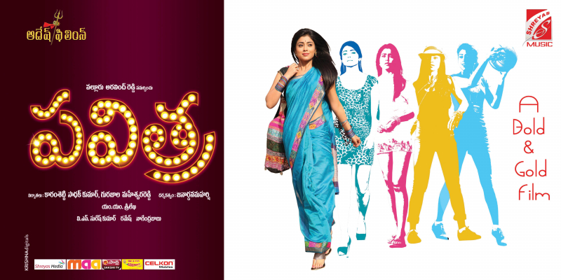 Pavithra Movie Wallpapers, Posters & Stills