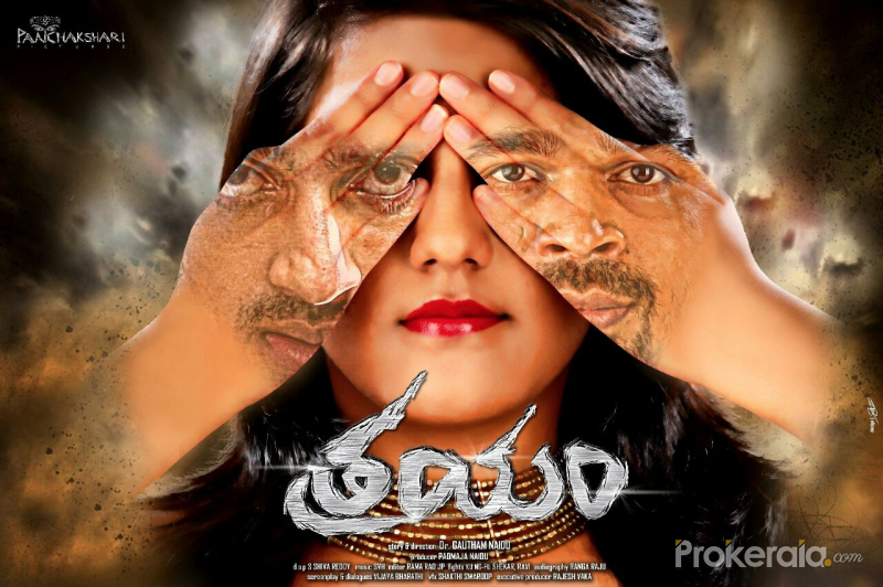 Trayam Movie Wallpapers, Posters & Stills