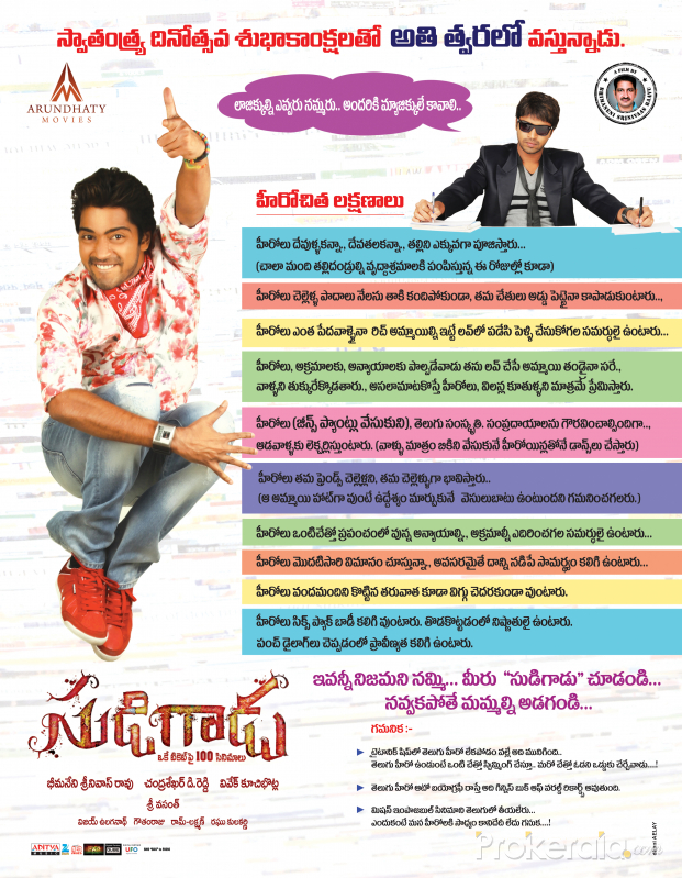 Sudigadu Movie Wallpapers, Posters & Stills