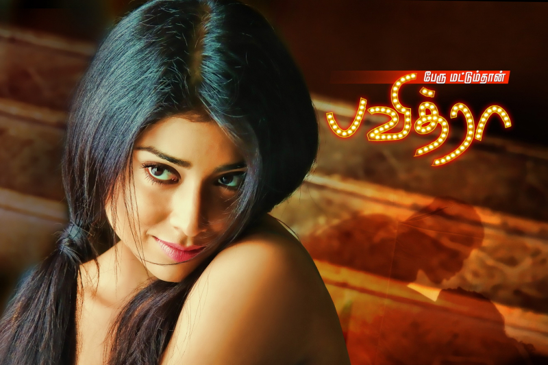 Pavithra Movie Wallpapers, Posters & Stills