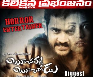 Boochamma Boochodu Movie Cast, Review, Wallpapers & Trailer