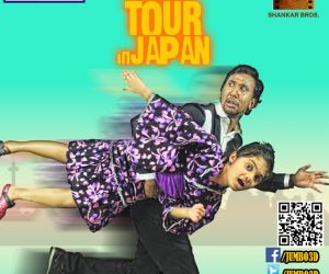 Jambulingam 3D Movie Cast, Review, Wallpapers & Trailer