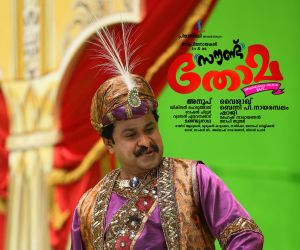 Sound Thoma Movie Synopsis - Sound Thoma Malayalam Movie Plot