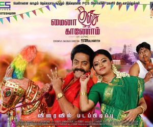 Myna Kunja Kaanom Movie Cast, Review, Wallpapers & Trailer