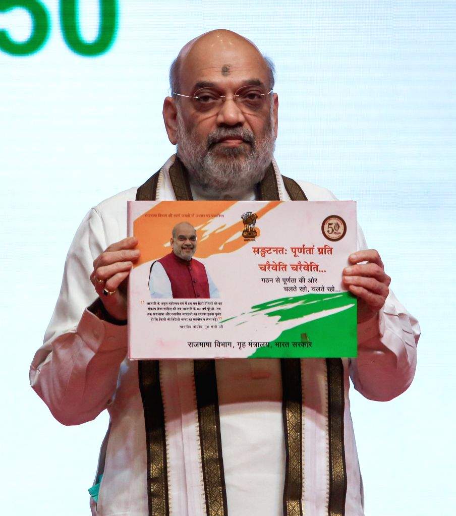 Amit Shah addresses Golden Jubilee celebration of Official Language ...
