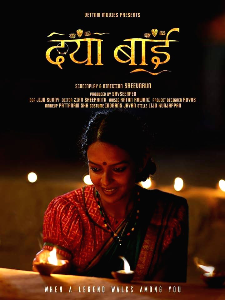 Biopic on social activist Daya Bai to release in April