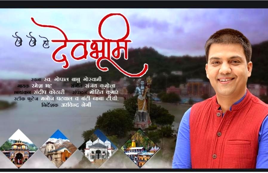 Jai Ho Dev Bhoomi