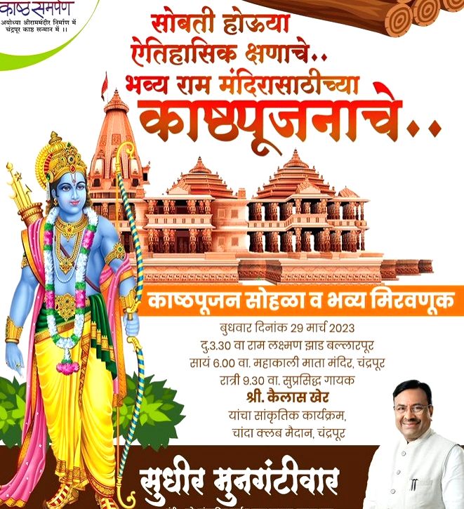 Free photo : Maha's famed teakwood to adorn Lord Ram Temple in Ayodhya