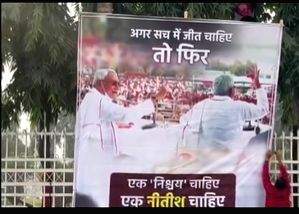 Bihar: Poster comes up in Nitish Kumar's support ahead of INDIA bloc ...