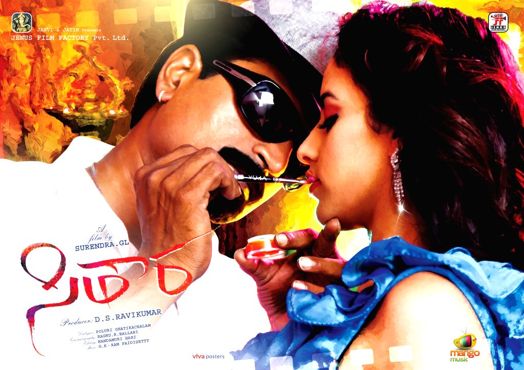 Poster of film Sithara