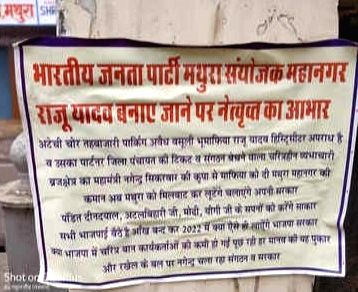 Free Photo: Posters in Mathura