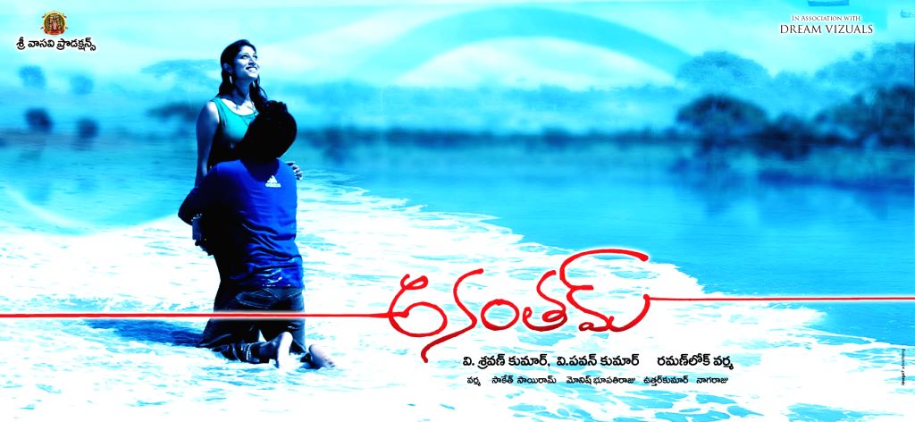 Posters of telugu movie Anantham