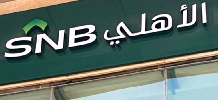 Free photo : Saudi National Bank
