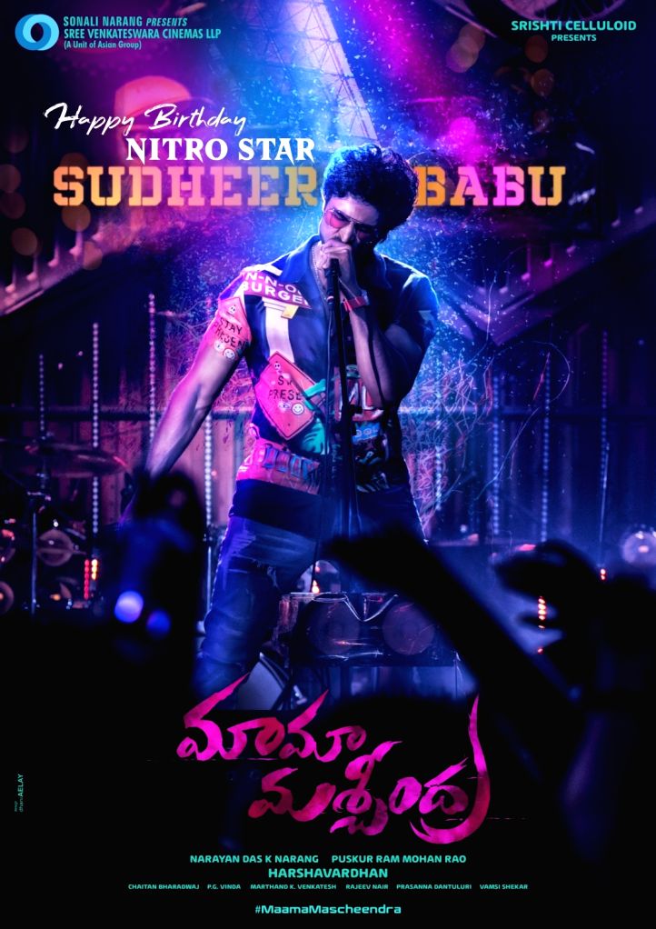 Sree Venkateswara Cinemas Mama Mascheendra First Look Out