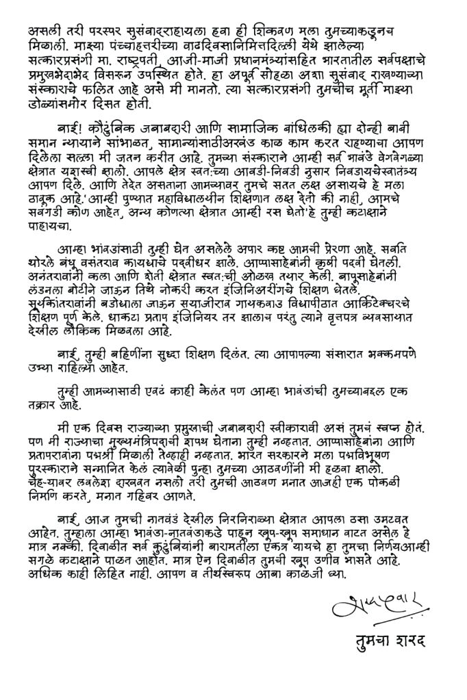 Free Photo: With love to the late Shardabai G. Pawarâ ¦ Letter by son ...